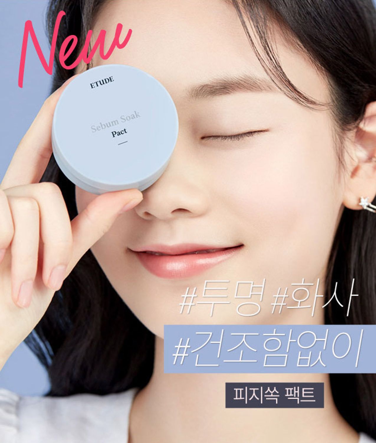 ETUDE HOUSE - Sebum Soak Pact | タイトルです。（例：アクセサリ・アパレルの卸・仕入れならBカート